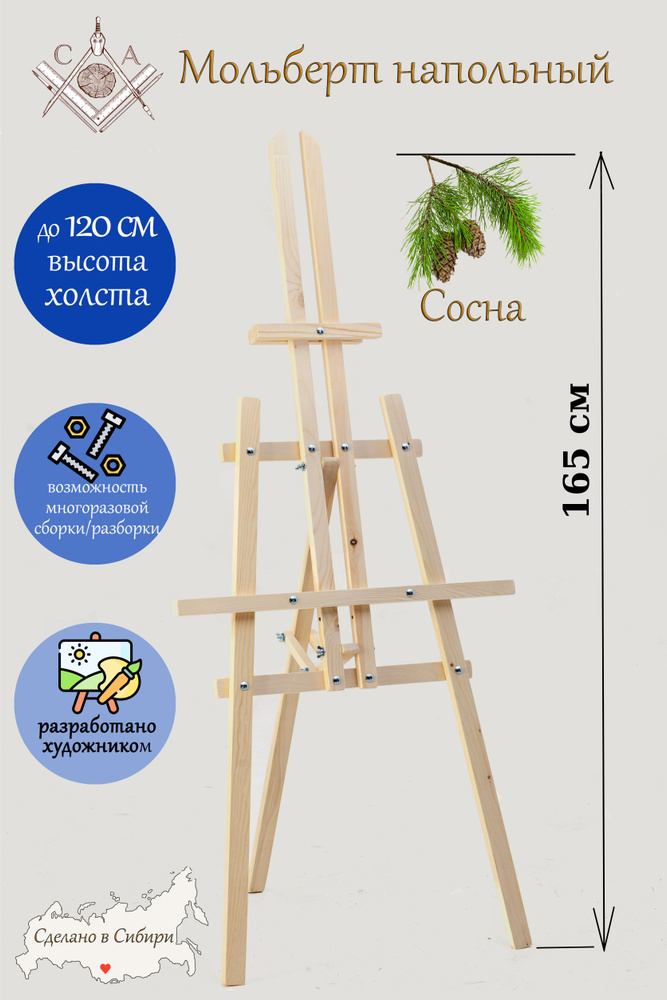 Мольберт для рисования тринога напольный - купить с доставкой по ...