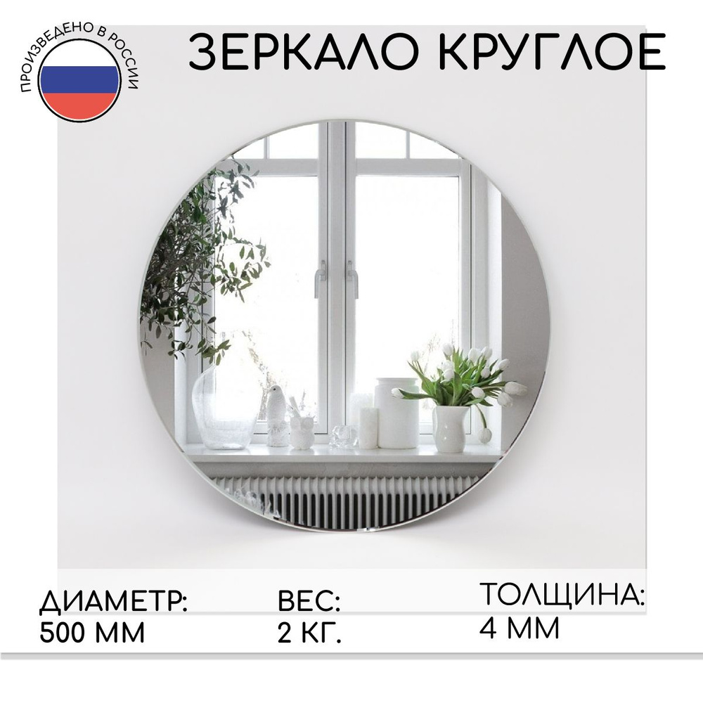 Зеркало интерьерное ТТС закалка "Зеркало настенное круглое с ...