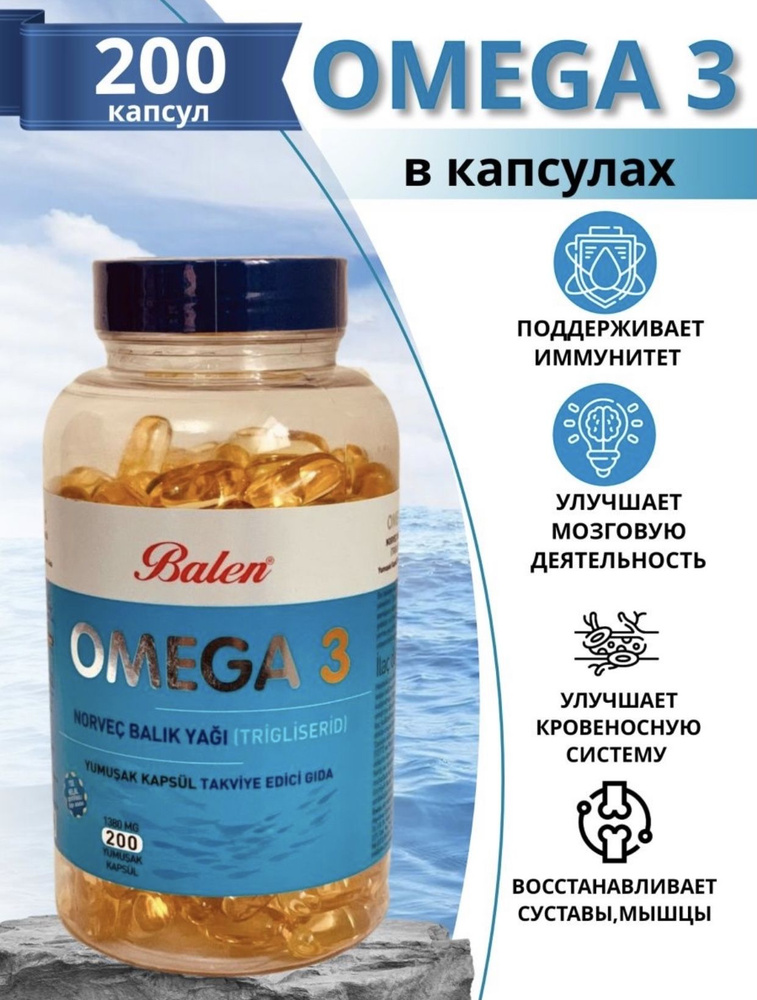 Норвежская Омега 3 от Balen 200 капсул - купить с доставкой по выгодным ...