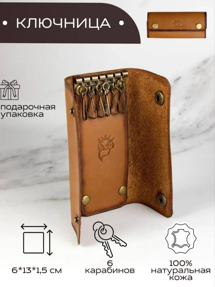 Ключница карманная - купить с доставкой по выгодным ценам в интернет ...