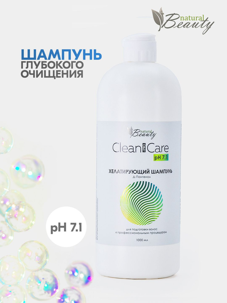 Natural Beauty Шампунь хелатирующий для глубокой очистки Clean&Care рН ...