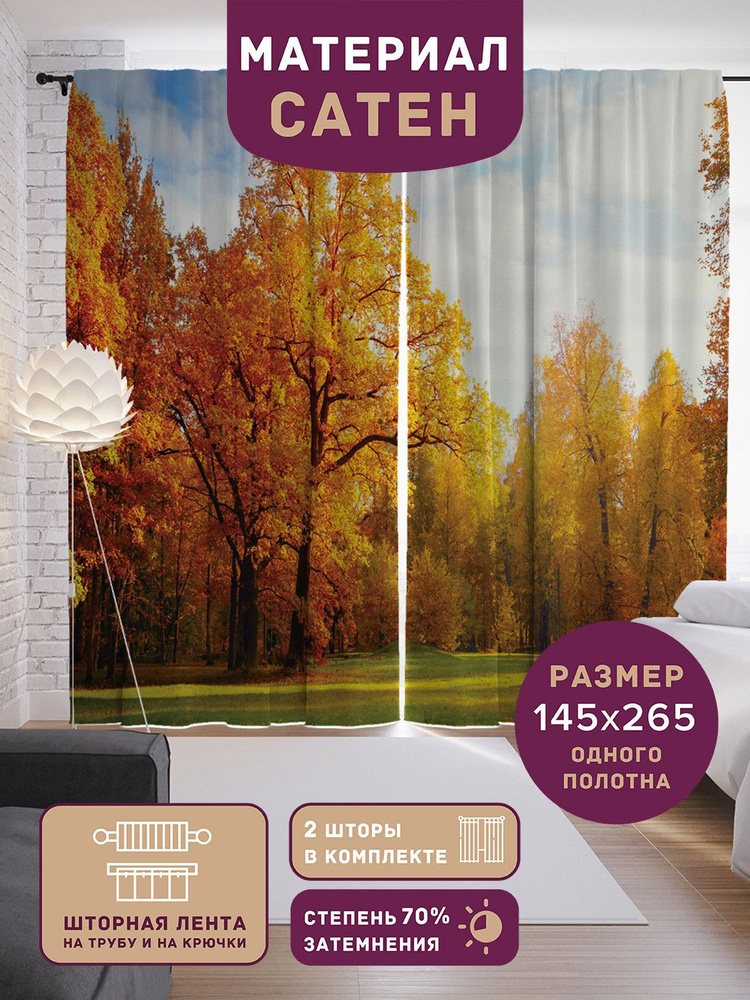 Шторы, фотошторы JoyArty "Лесная свежесть" из ткани сатен, 2 полотна шириной по 145 см, высота ...