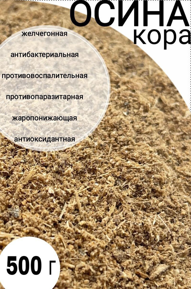 Осина кора, 500 г - купить с доставкой по выгодным ценам в интернет ...