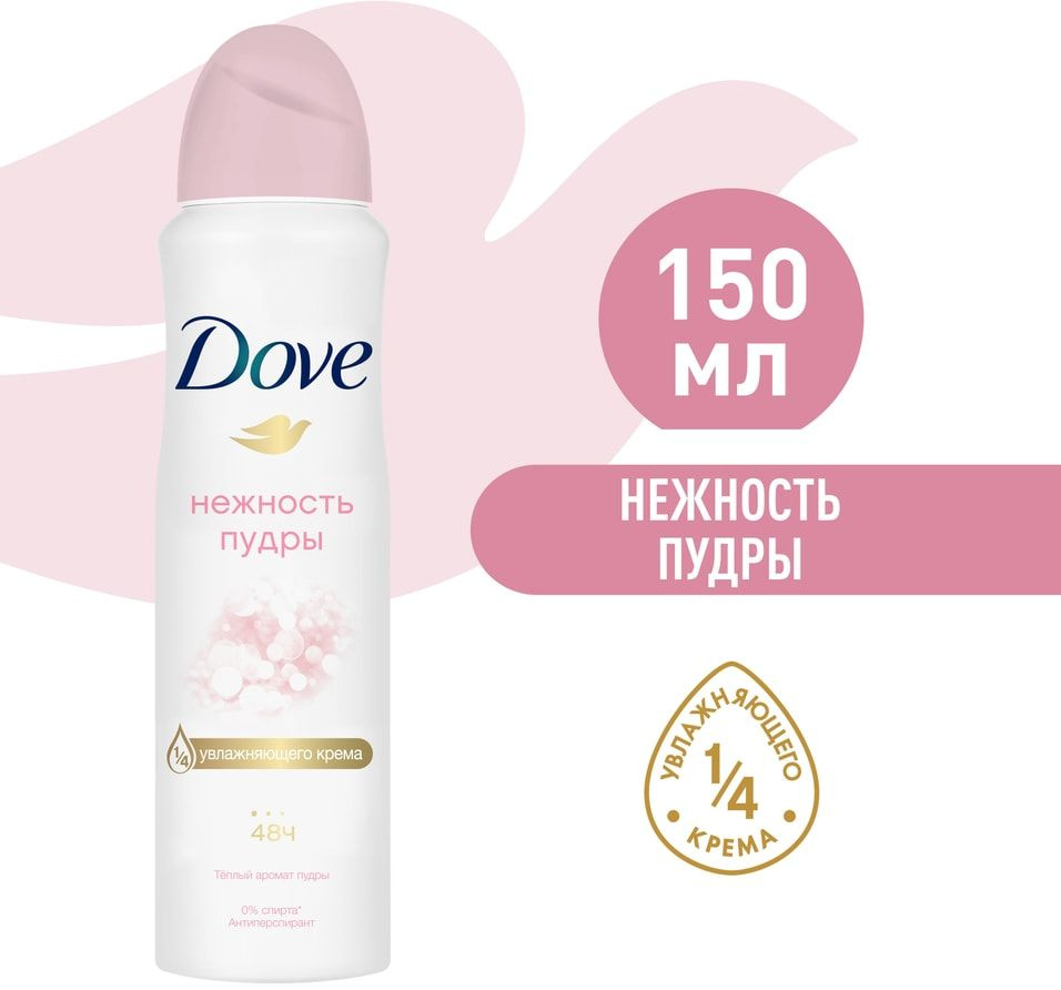 Антиперспирант-дезодорант Dove Нежность пудры с 1/4 увлажняющего крема ...