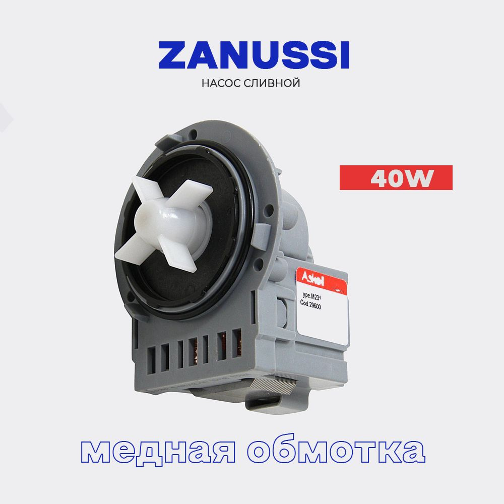 Сливной насос для стиральной машины Zanussi крепление 3 винта - 220В ...