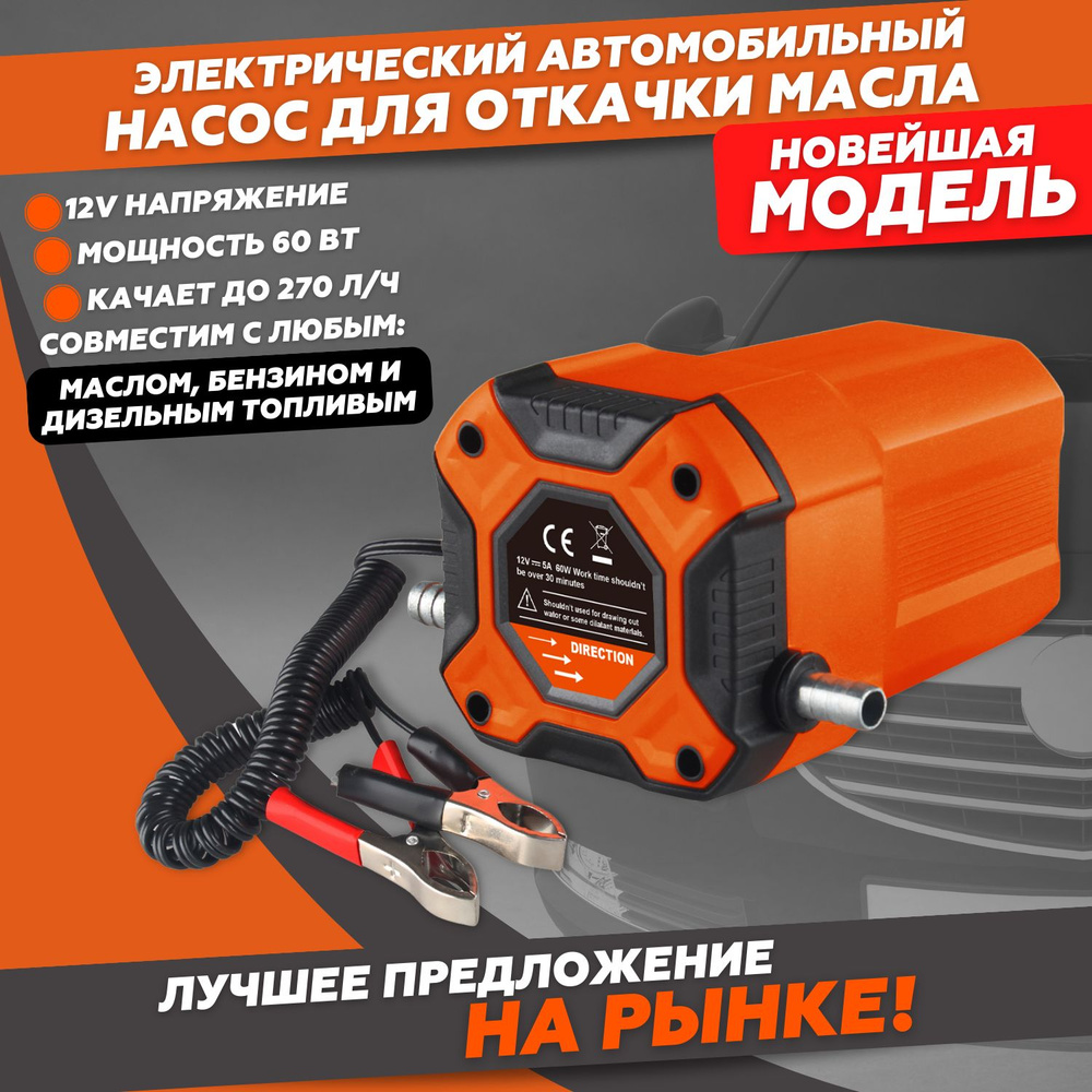 Насос для откачки масла из двигателя через щуп / Насос для перекачки ...