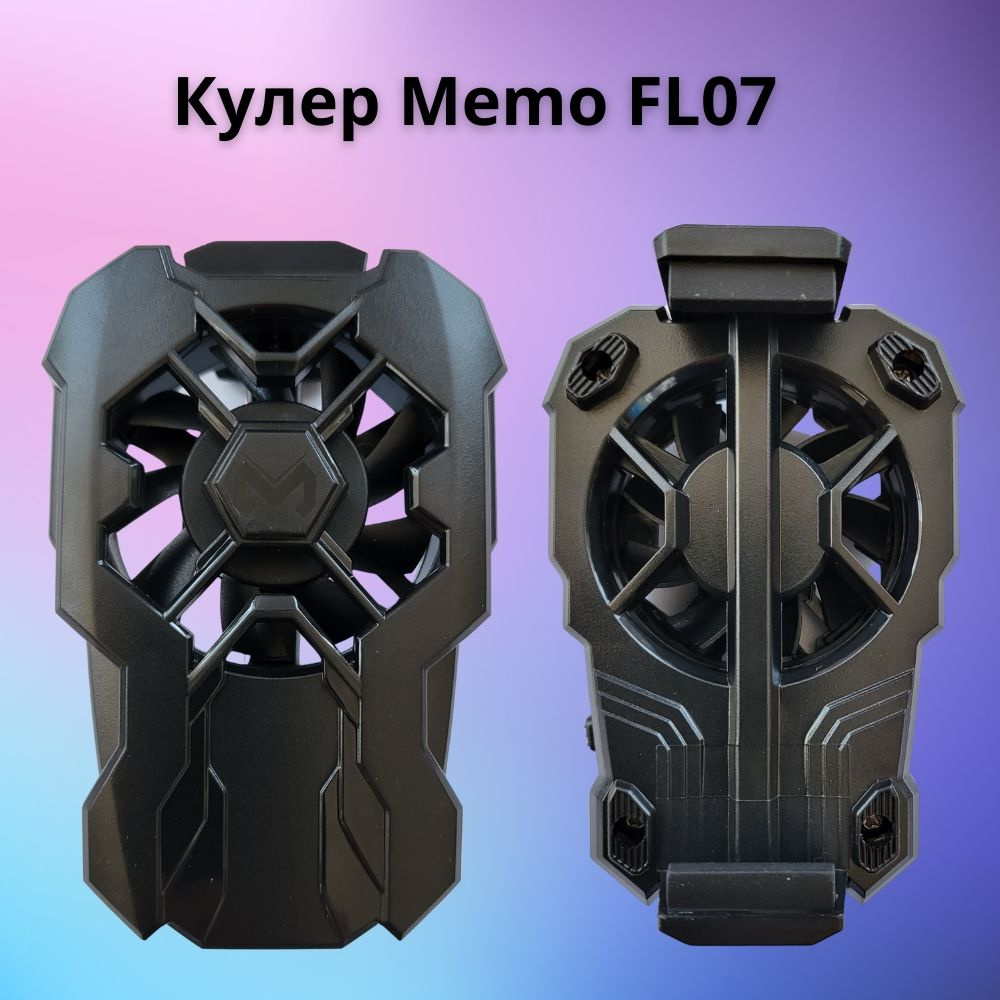 Кулер/вентилятор для телефона/смартфона Memo FL07 - купить кулер по ...