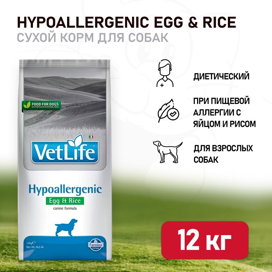 Farmina Vet Life Dog Hypoallergenic Egg & Rice сухой корм для взрослых ...