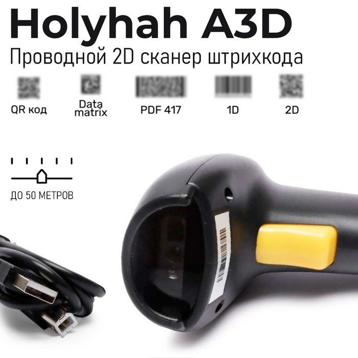 Проводной 2D сканер штрих кода Holyhah A3D USB для маркировки, Честный знак, QR, Эвотор, Атол ...