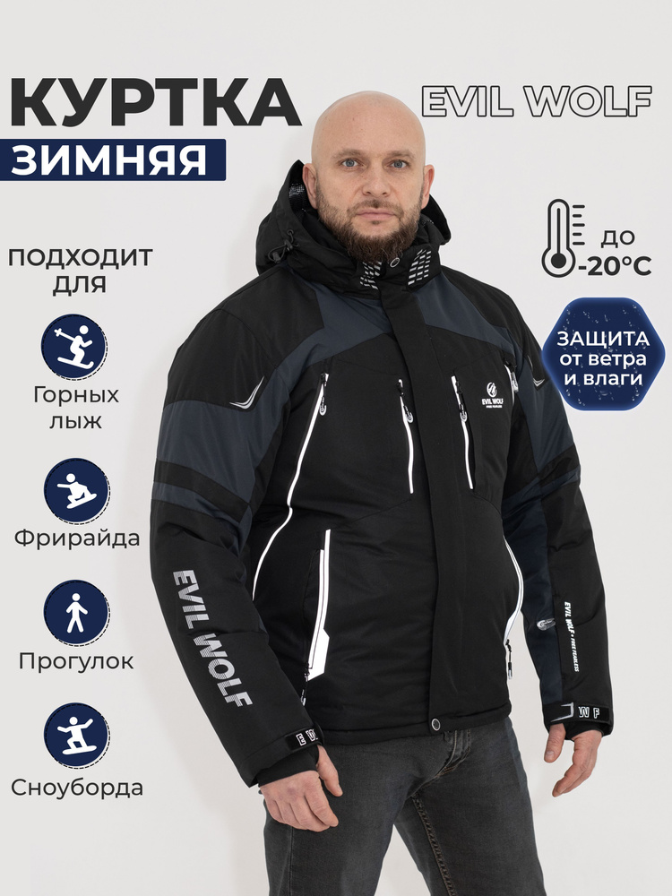 Куртка Evil wolf - купить с доставкой по выгодным ценам в интернет ...