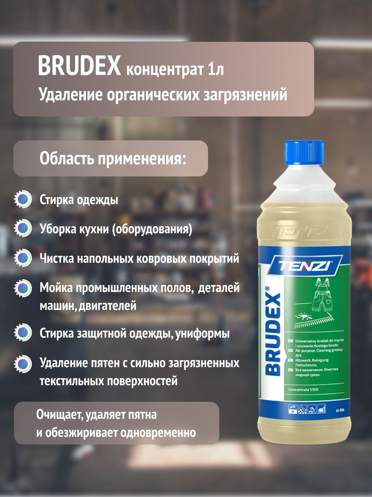 Brudex 1л Концентрат для стирки 1:100 Профессиональный ...