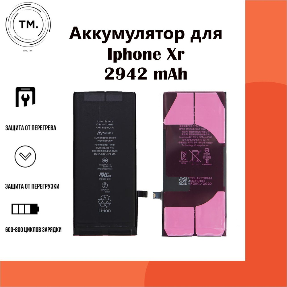 Аккумулятор для Iphone Xr Or купить с доставкой по выгодным