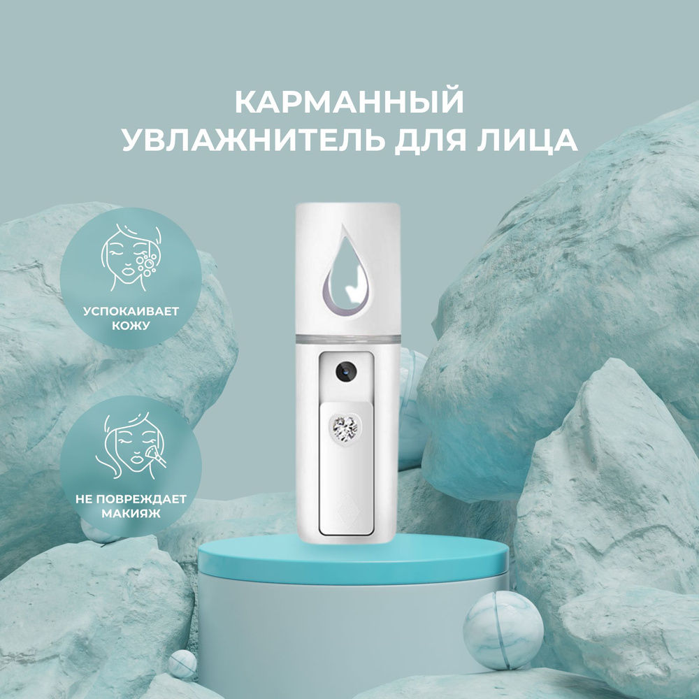 Карманный увлажнитель для кожи лица / портативный увлажнитель лица ...