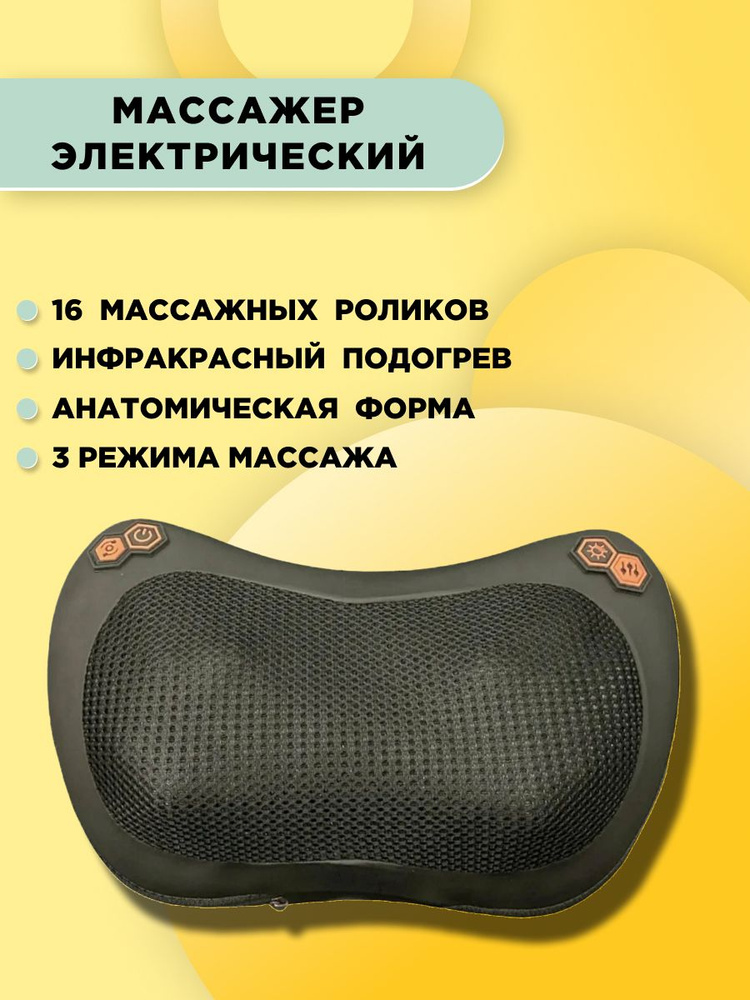 Массажер электрический 16 роликов - купить с доставкой по выгодным ...