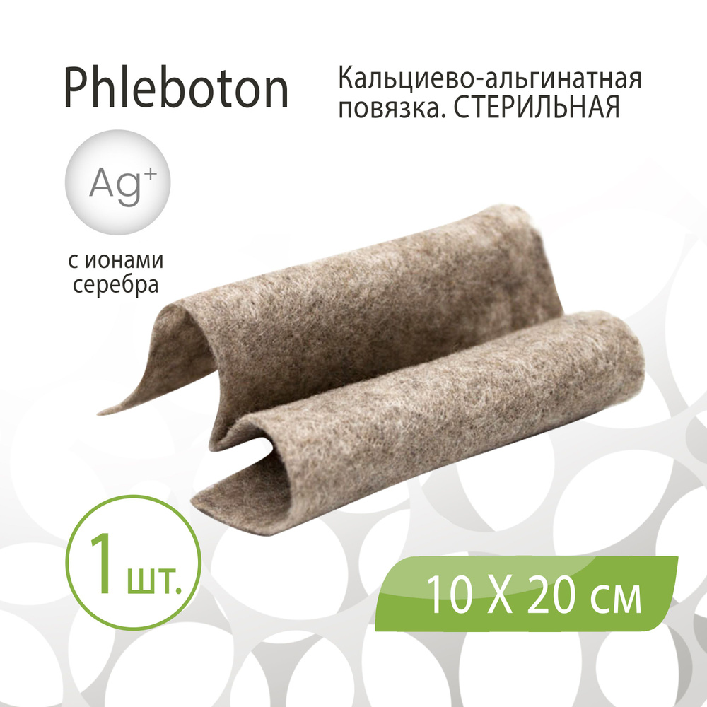 Кальциево-альгинатная повязка Phleboton (Флеботон) с ионами серебра ...