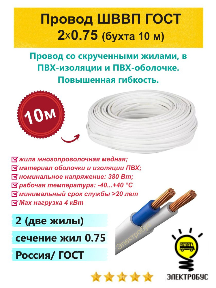Электрический провод ШВВП 2 0.75 мм² - купить по выгодной цене в ...