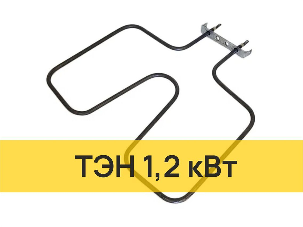 ТЭН для духовки 1200W, 230V, нижний (Электра, НовоВятка, RICA) 350х340 ...