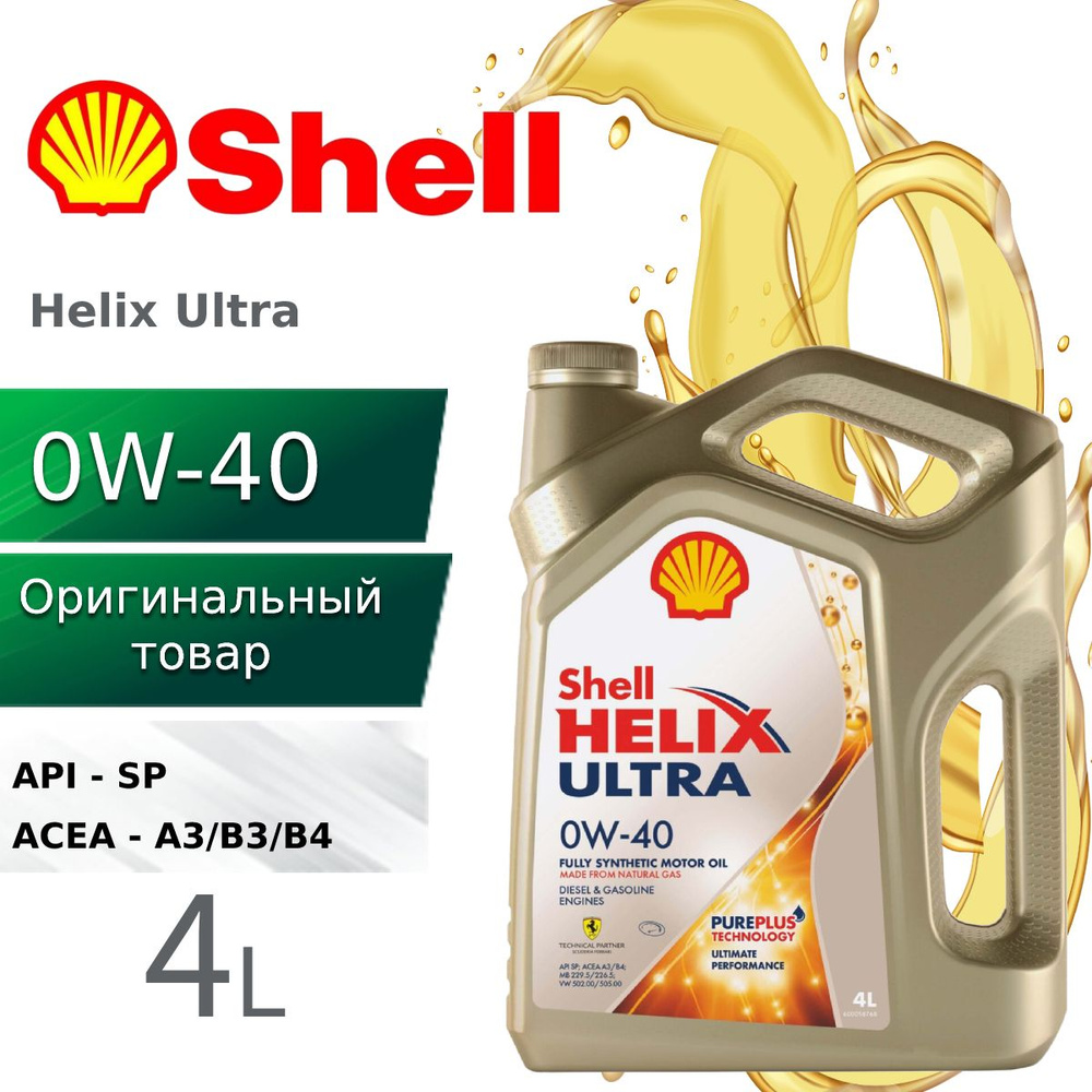 Масло моторное Shell 0W-40 Синтетическое - купить в интернет-магазине ...