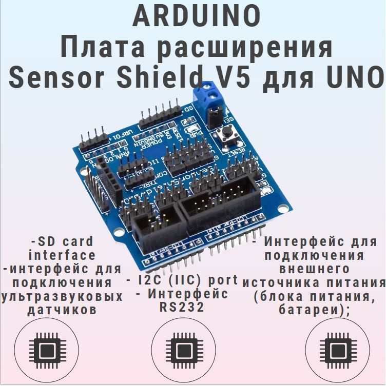 Arduino Плата расширения Sensor Shield V50 для Arduino Uno купить с