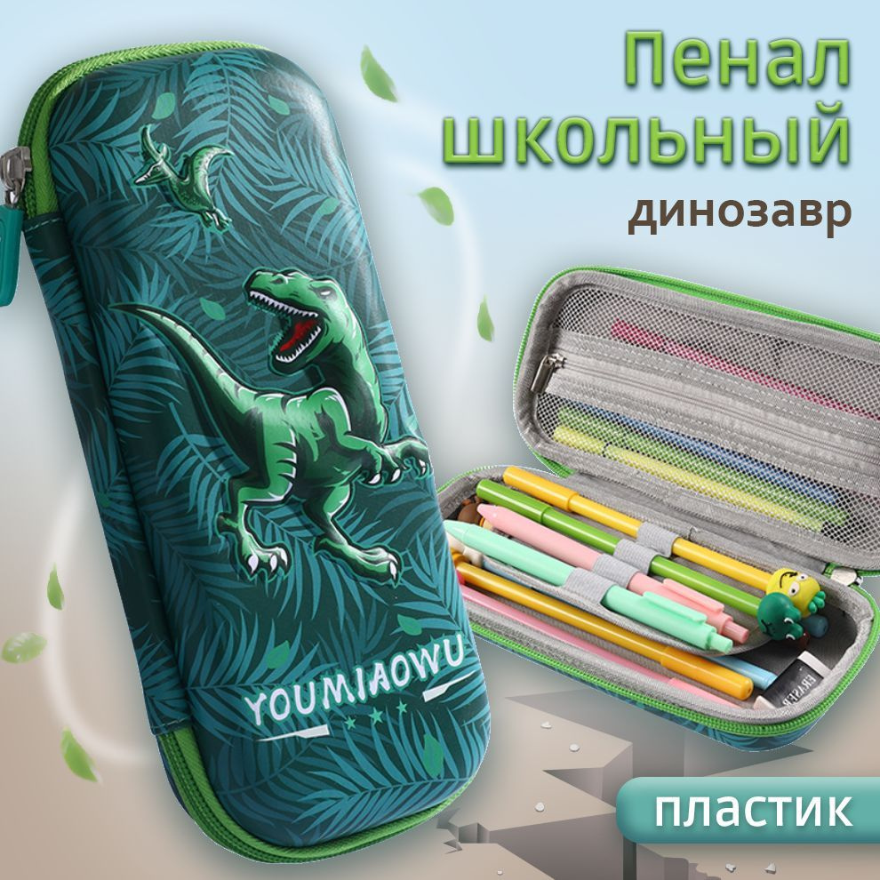 Пенал школьный для мальчика, пластиковый, твердый объемный 3D рисунок ...