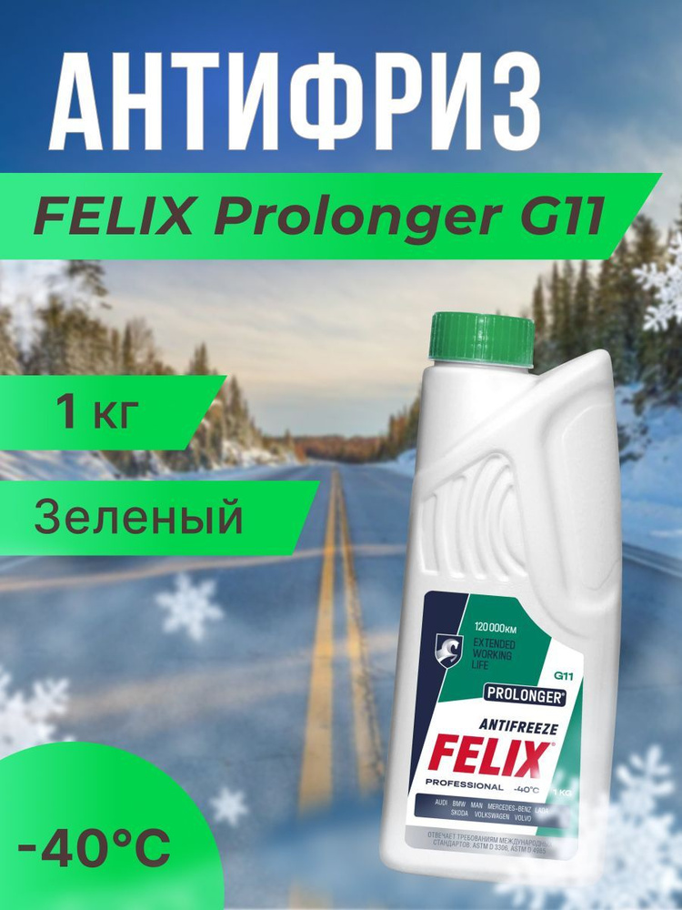 Антифриз FELIX Carbox G-12+__зеленый, Готовый раствор купить по ...