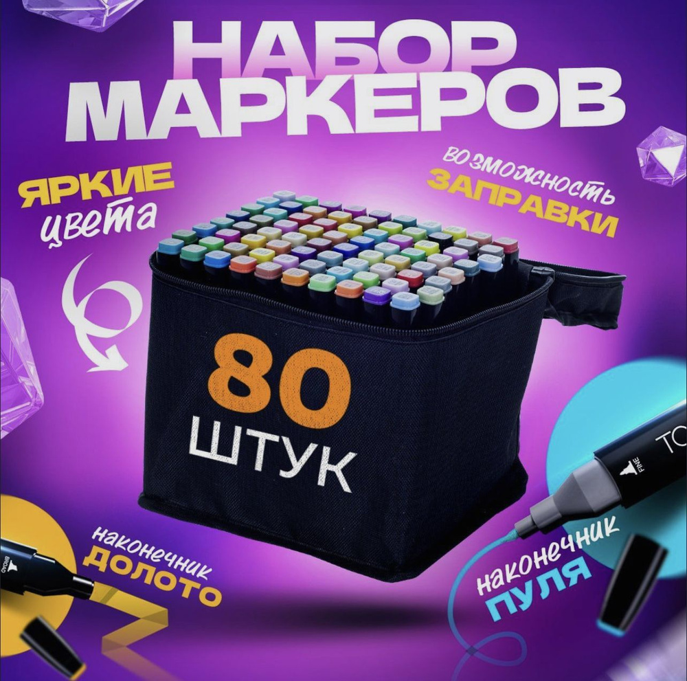 Touch Yuze, Marker, Basir. Набор маркеров для скетчинга 80 цветов ...