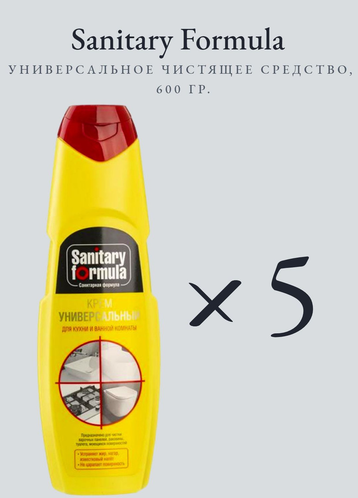 Чистящее средство "Крем универсальный", Sanitary Formula, 600 гр ...