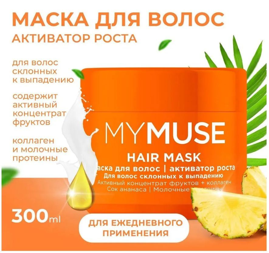 Маска для волос активатор роста 300 мл "MY MUSE" GraSS - купить с доставкой по выгодным ценам в ...