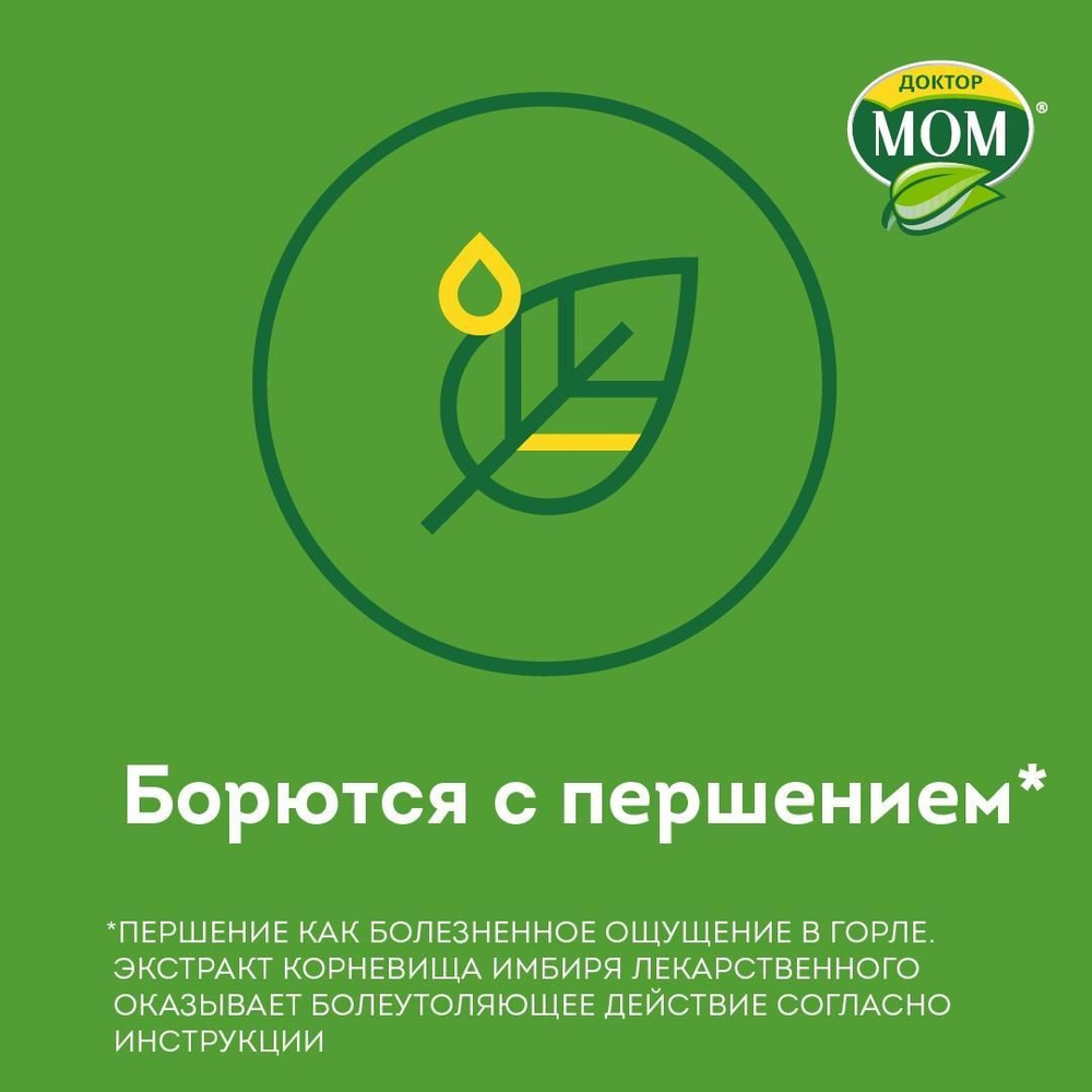 Доктор МОМ, пастилки от кашля (лимон), 20 штук — купить в интернет ...