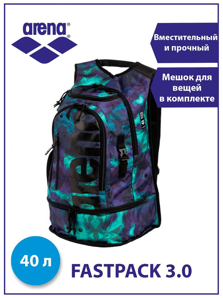 Arena рюкзак FASTPACK ALLOVER 40 литров - купить с доставкой по ...