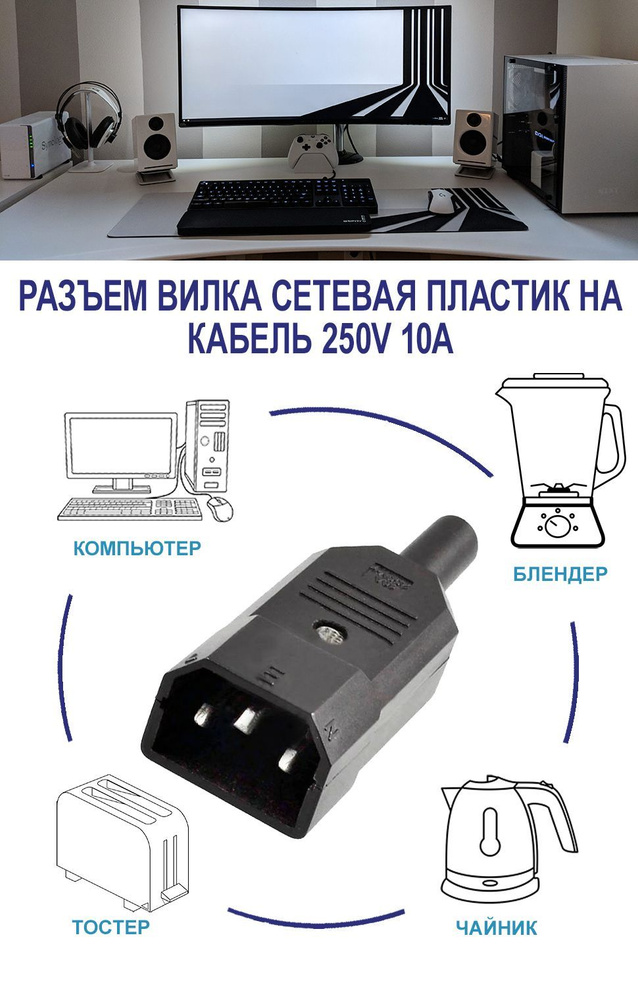 Кабель Premier Av Вилка сетевая питания 3 Pin разборный АС 102