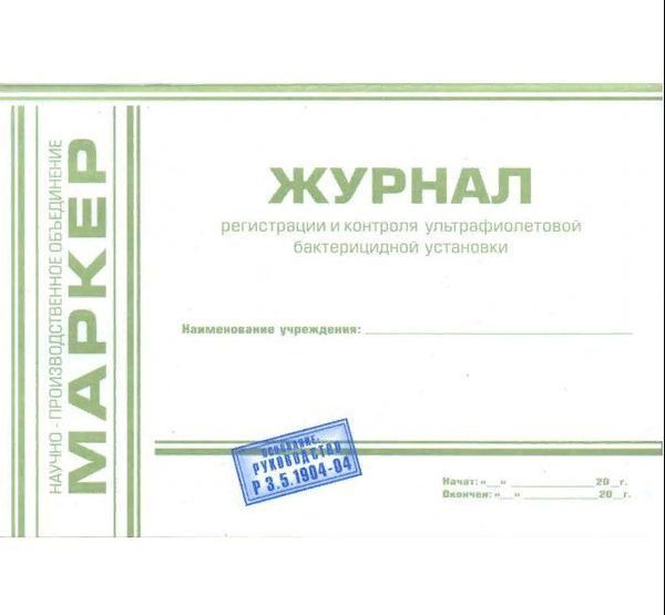 Журнал регистрации и контроля ультрафиолетовой бактерицидной установки ...
