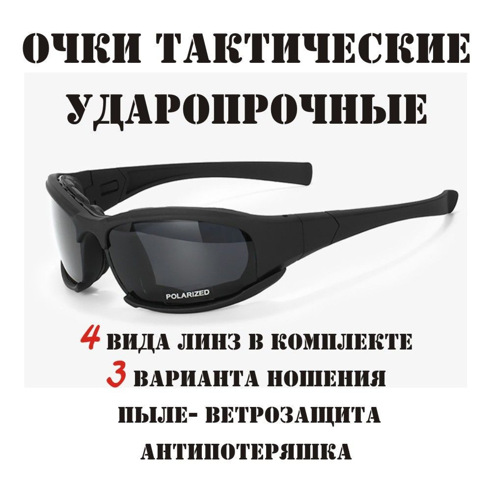 Тактические очки со сменными стеклами и брелоком-антипотеряшкой ...