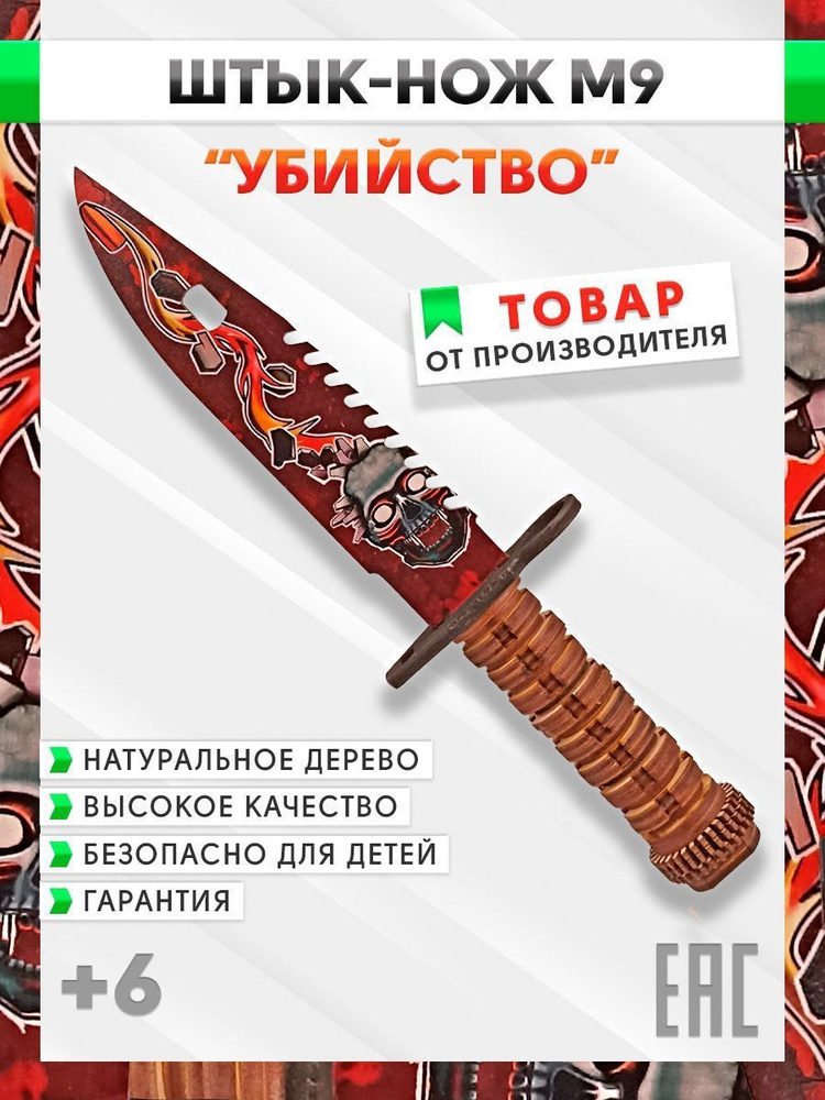 Штык нож деревянный М9 Байонет Убийство, Оружие игрушечное из CS GO ...