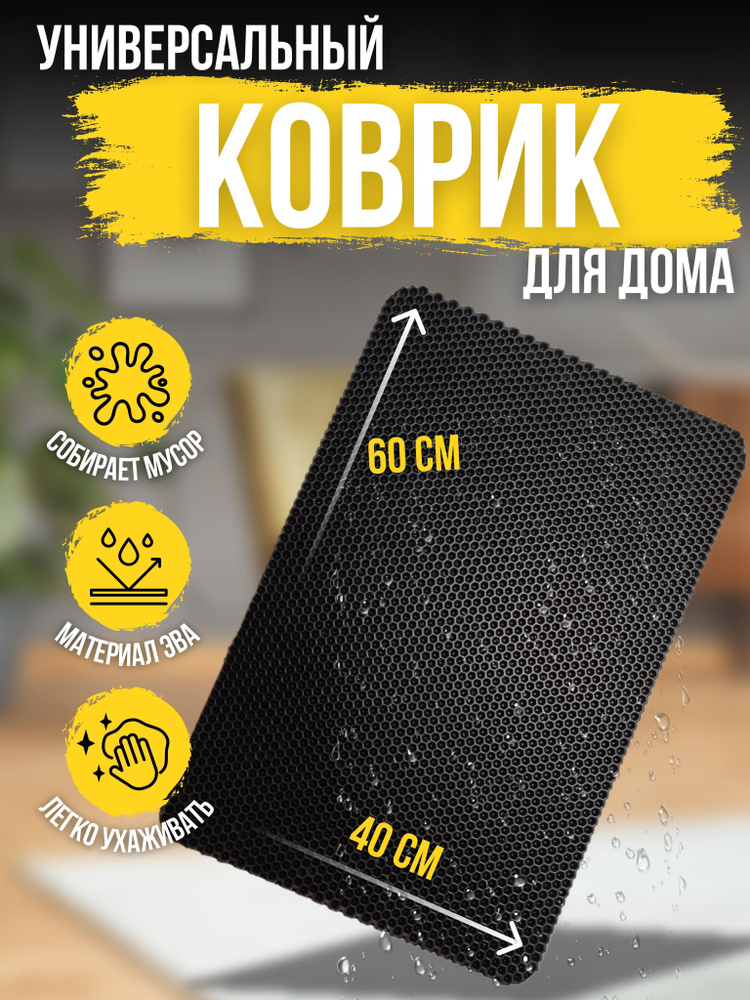 ЕВА коврик SaVakS 60X40 под лоток универсальный из Эва - купить с ...