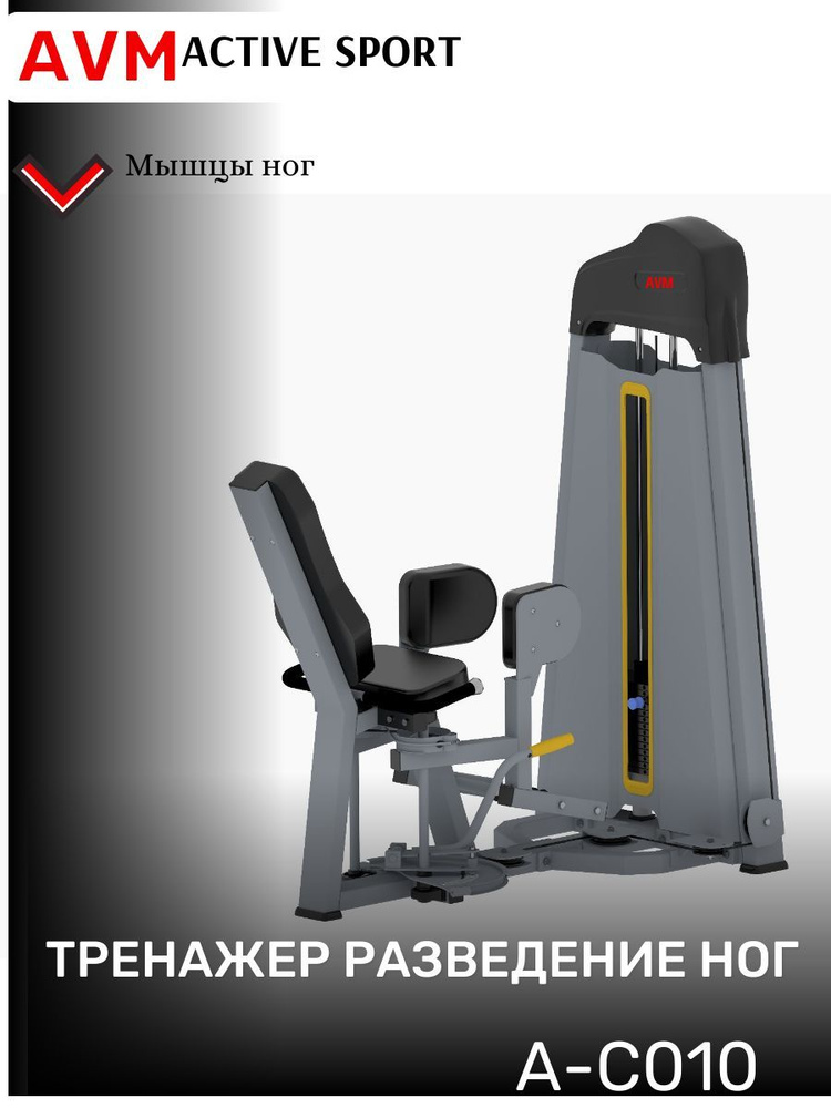 Профессиональный силовой тренажер для зала Разведение ног A-C010 купить ...