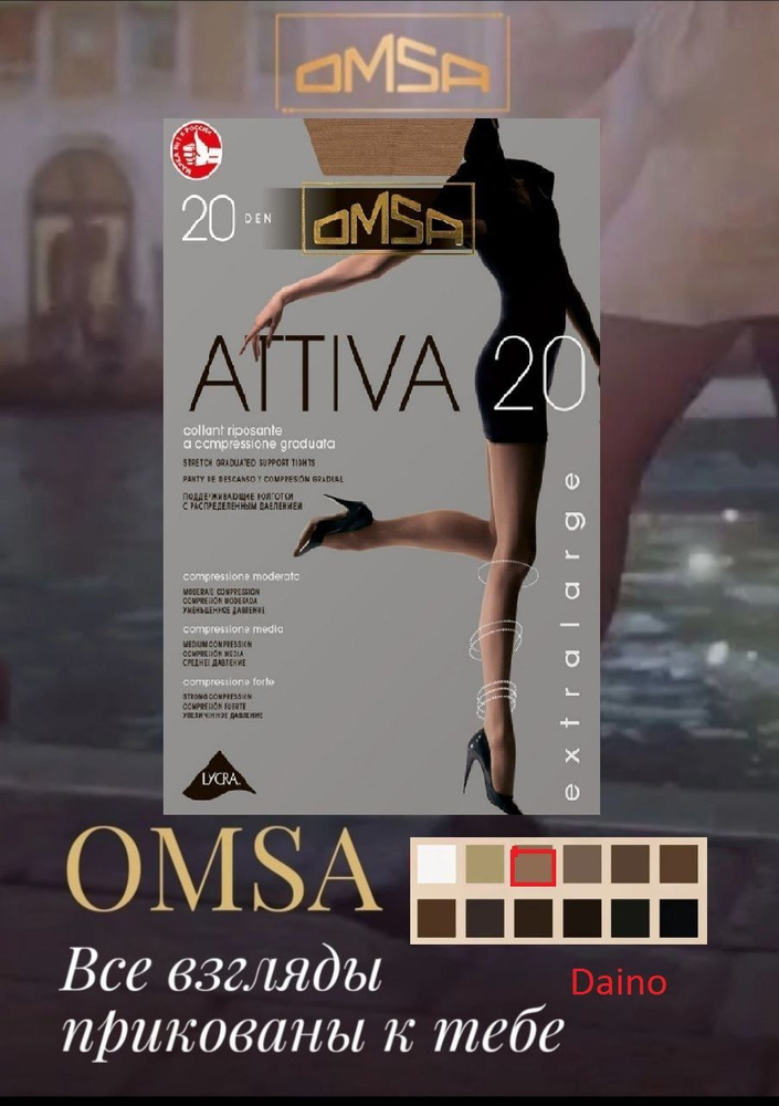 Колготки Omsa, 20 den, 1 шт - купить с доставкой по выгодным ценам в ...
