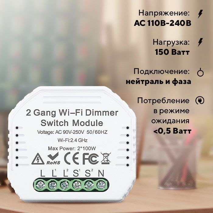 Умное беспроводное двухканальное WIFI реле выключатель с диммером PS ...
