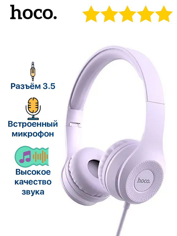 Наушники Накладные hoco hoconakladnie01 - купить по доступным ценам в ...