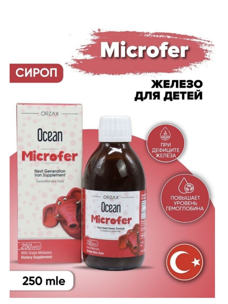 Железо Orzax Microfer сироп 250мл - купить с доставкой по выгодным ...