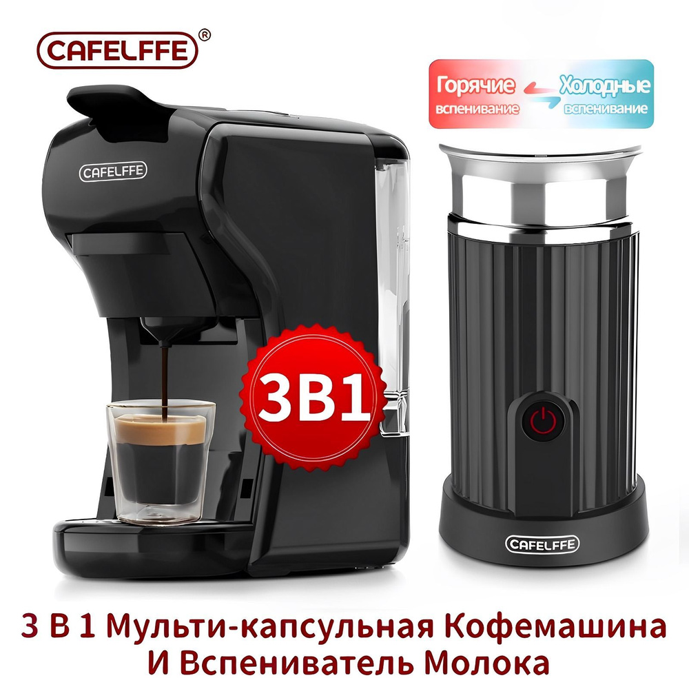 Капсульная кофемашина CAFELFFE MK-602+MK-201, черный купить по выгодной цене в интернет-магазине ...