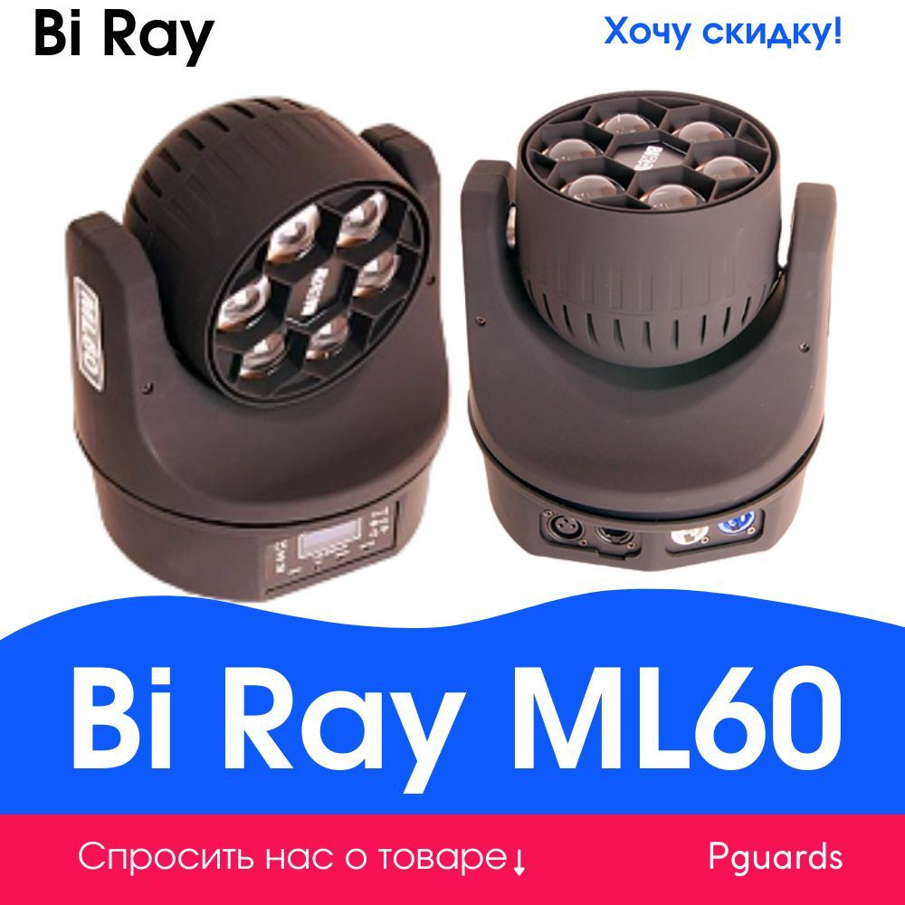 Моторизированная световая "голова" Bi Ray ML60 - купить с доставкой по ...