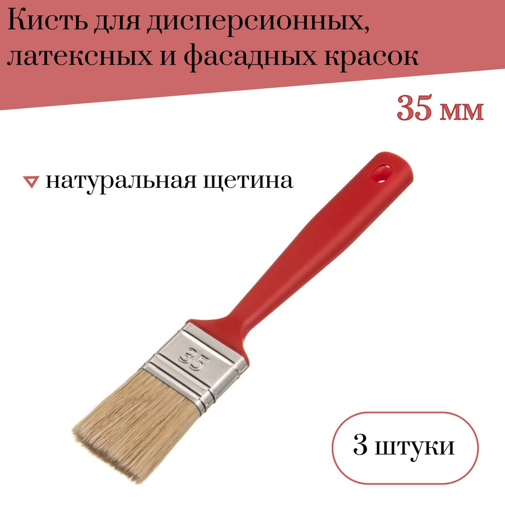 Кисть флейцевая 35 мм Мелодия цвета Акрил для дисперсионных, латексных ...
