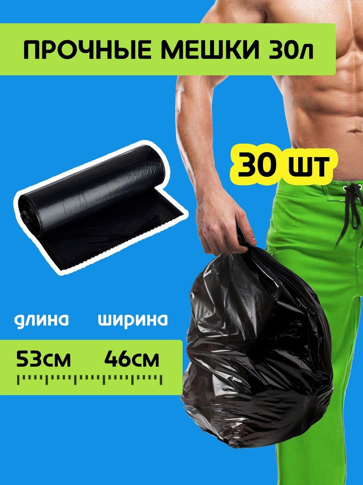 Мешки для мусора 30 л, 30 шт - купить с доставкой по выгодным ценам в ...