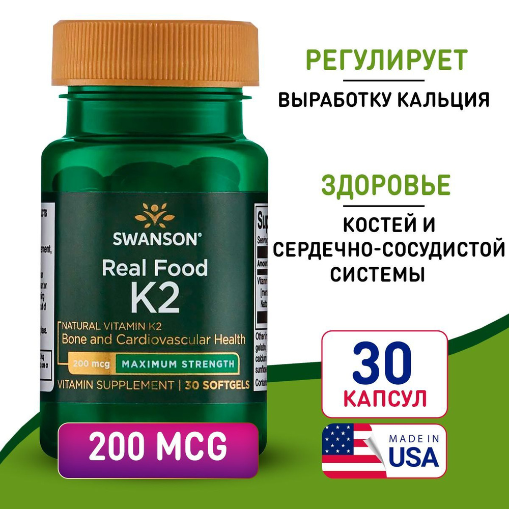 Swanson Витамин К2, Свенсон Ultra Natural Vitamin K2 200 mcg, Для ...