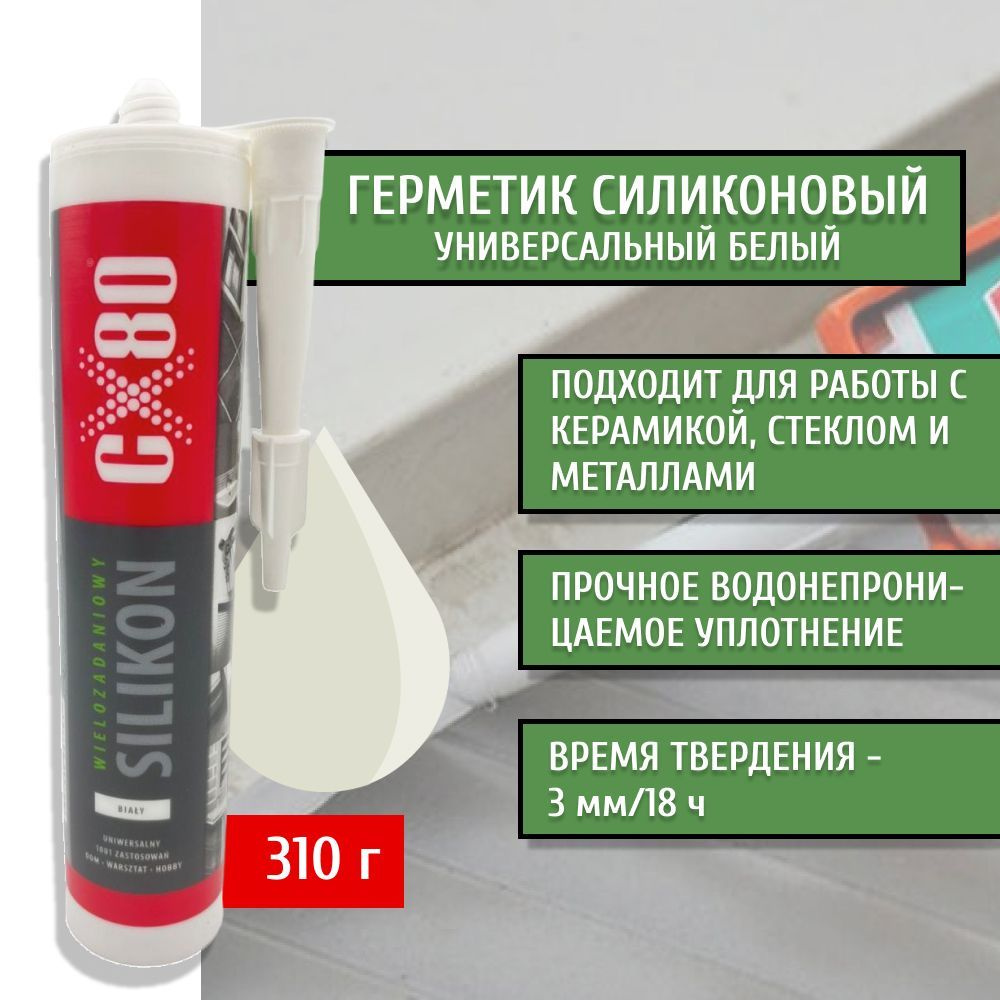 Силиконовый Герметик CX-80, Для бассейна, белый - купить по низким ...