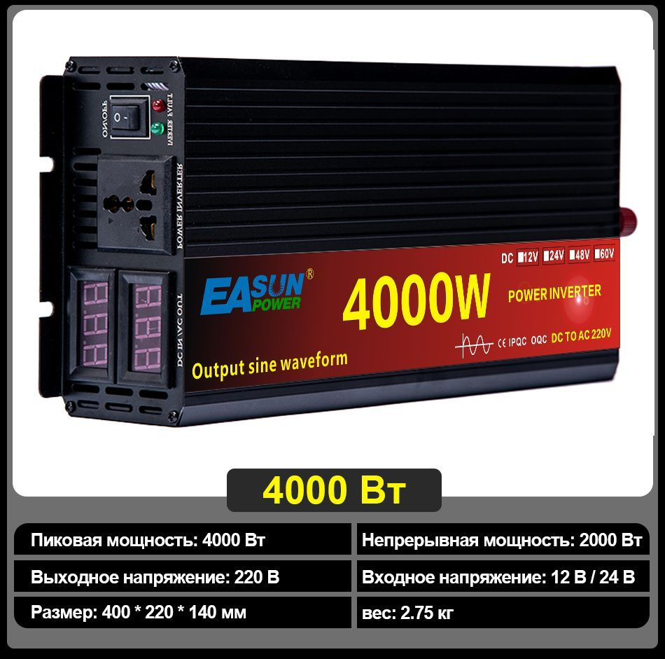 Инвертор автомобильный 12 220 4000w Easun инвертор автомобильный 4000Вт ...
