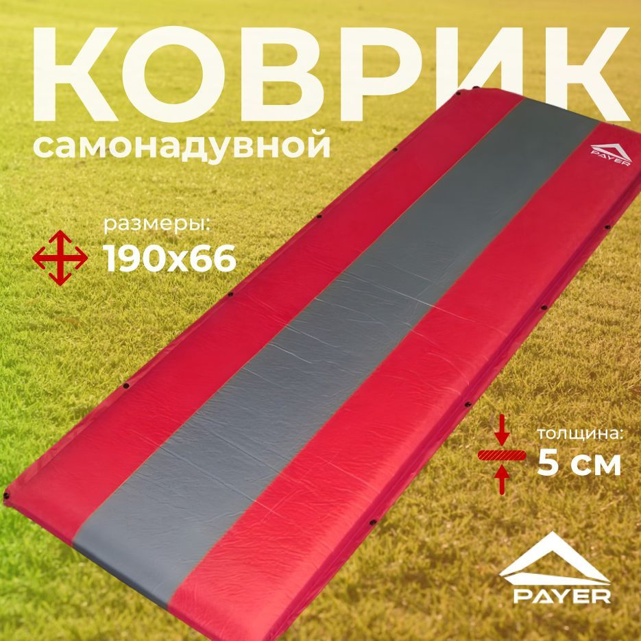 Коврик самонадувной Novatex Payer Classic CM-05 - купить с доставкой по ...