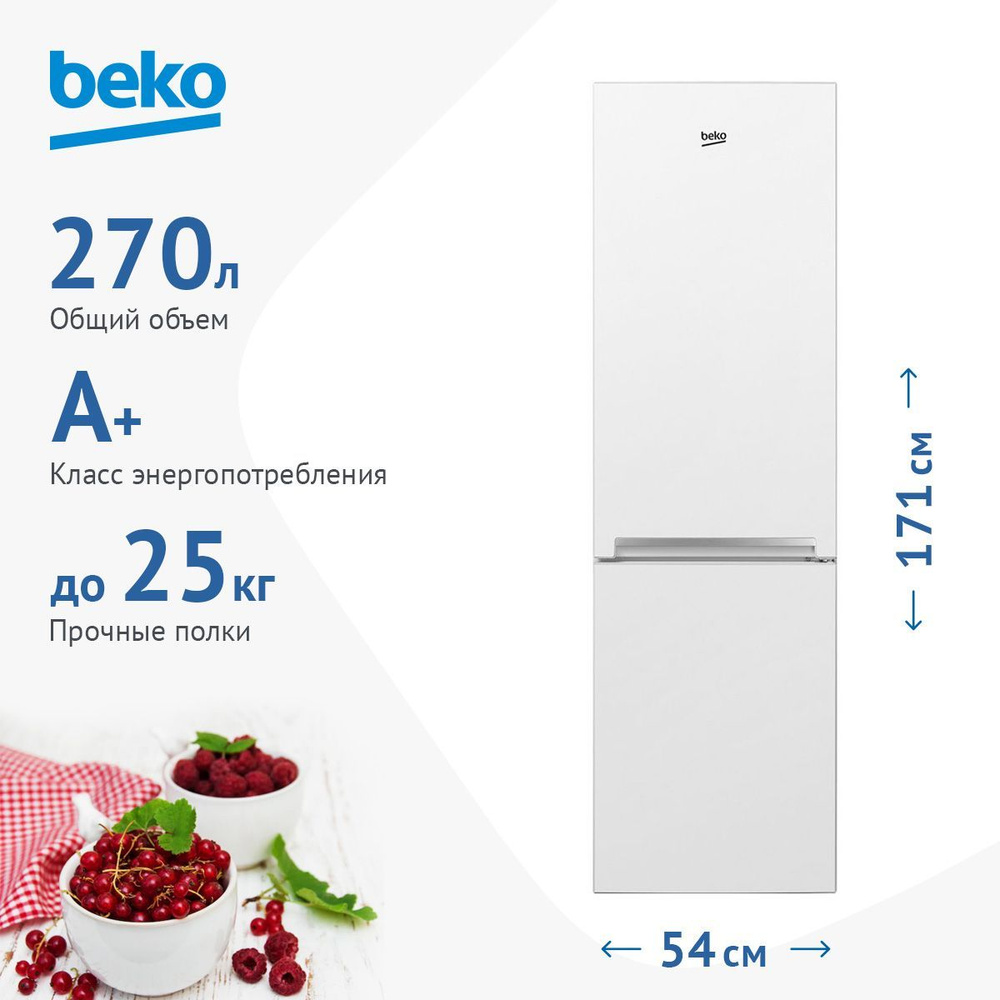 Холодильник Beko RCSK 270 M 20 W, белый - купить по доступной цене в ...