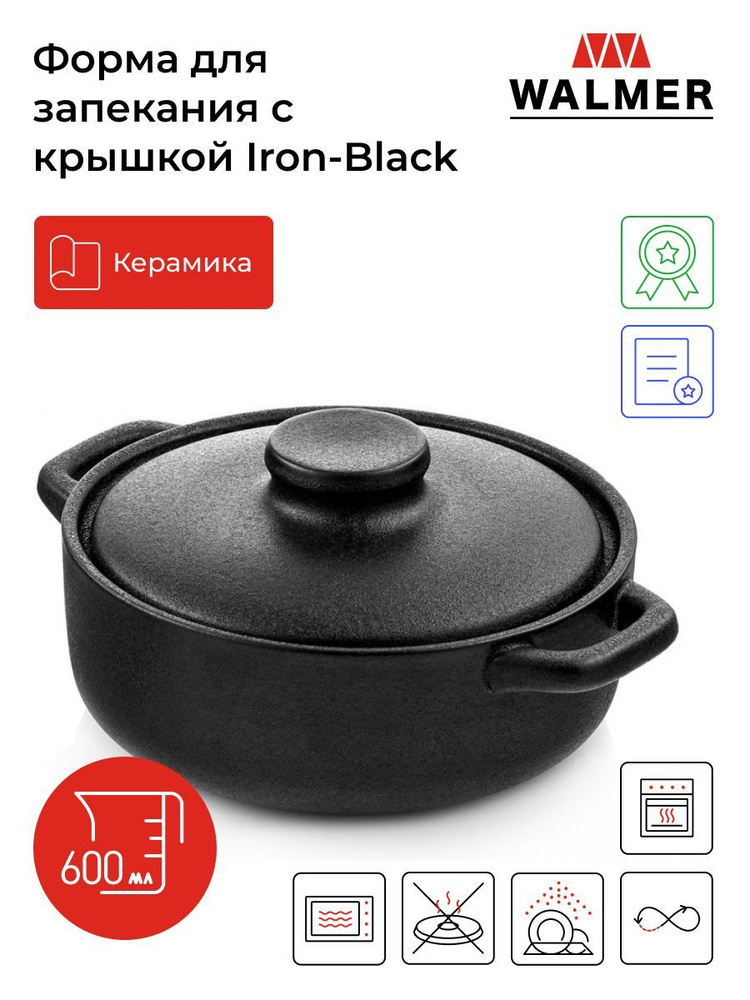 Форма для запекания с крышкой Walmer Iron-Black, 12 см, 600 мл, цвет ...